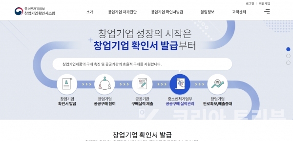 중기부, '창업기업 확인서' 온라인으로 쉽게 발급 가능